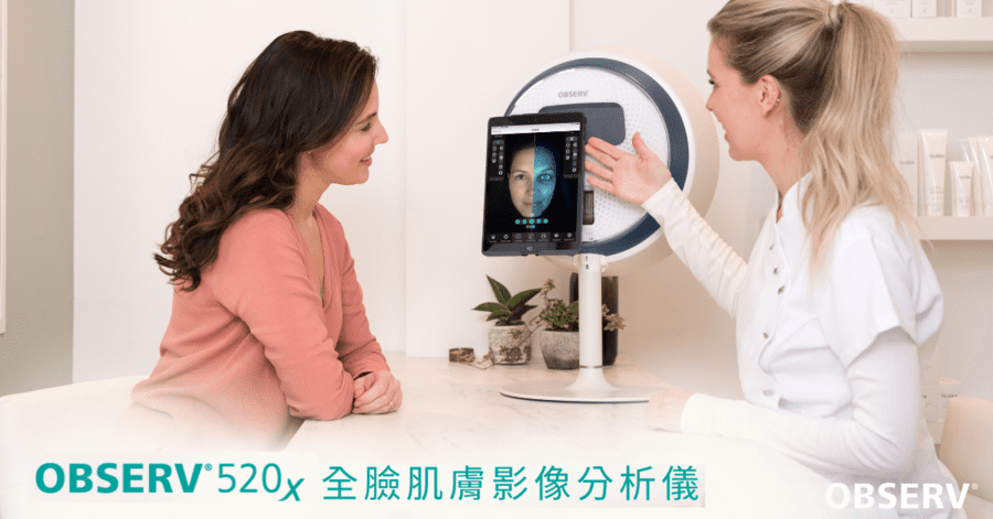 OBSERV 520x | 全臉影像分析檢測儀